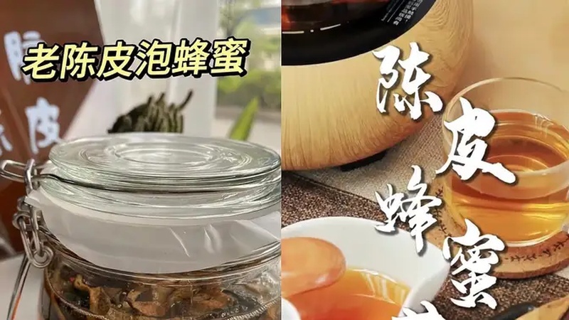 陈皮蜂蜜茶,适合全家春季喝的小茶方