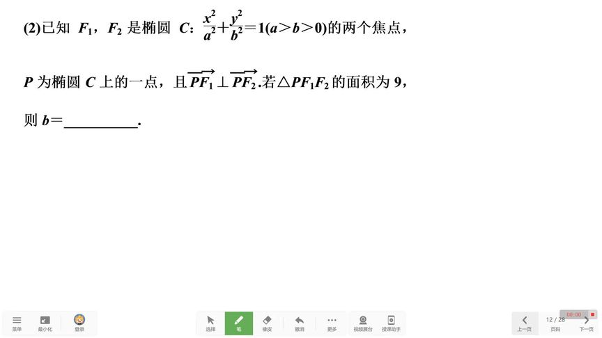 高中数学圆锥曲线:椭圆中的面积