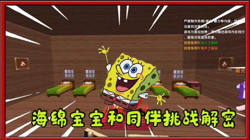 迷你世界海绵宝宝:海绵宝宝和同伴挑战解密地图