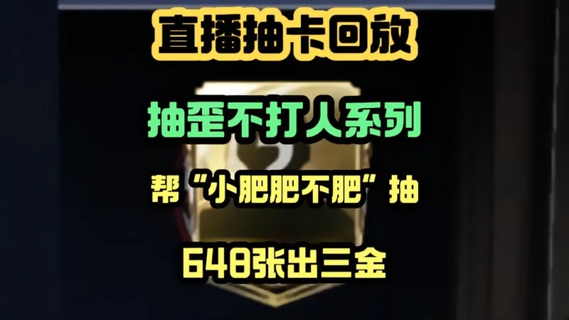 《绿茵信仰》抽歪不打人系列第十期 帮水友小肥肥不肥抽卡锦集