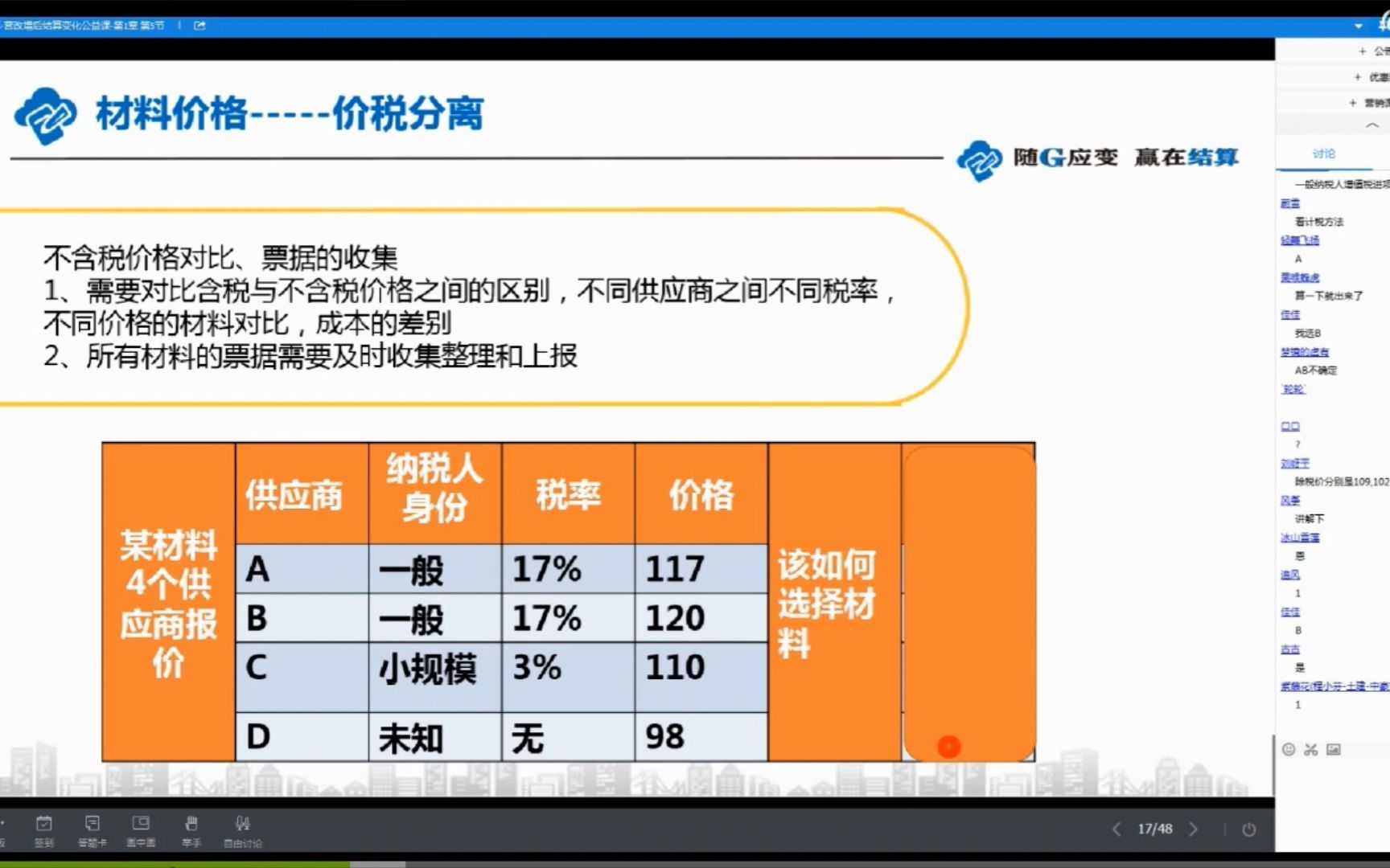 随G应变,赢在结算83-材料价税分离的应用