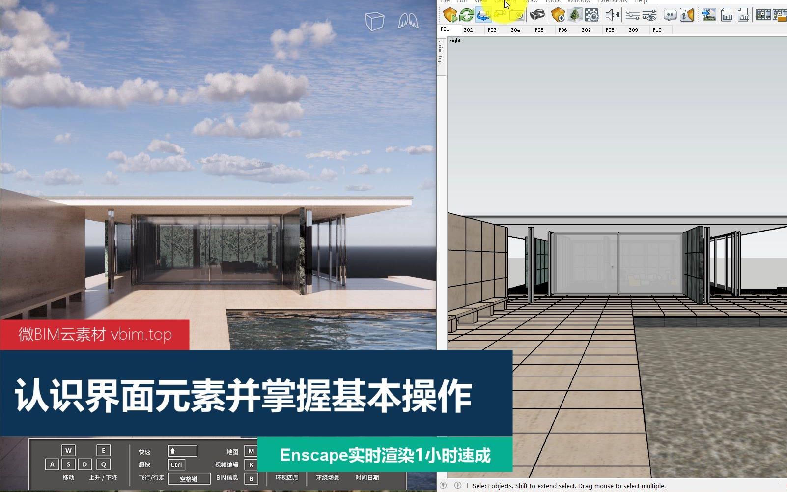 Enscape 2.7.1萌新入门,认识界面元素并掌握基本操作