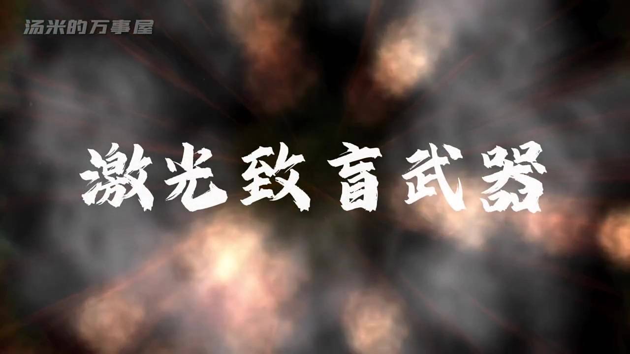 盘点10个被国际禁用武器