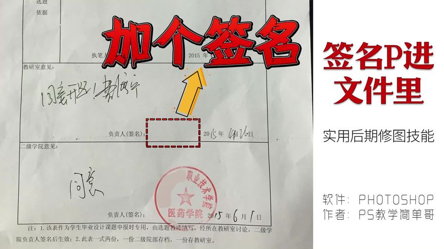 把名字P进文件里,职场达人必备修图技能!办公类修图技能教学!