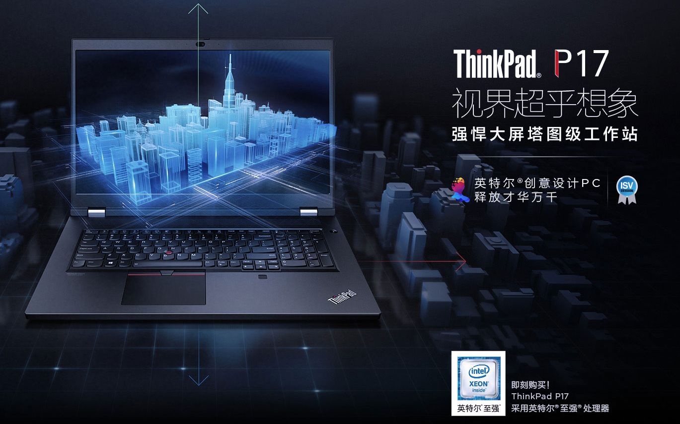 7万元的笔记本服务器?来看看联想ThinkPad P17顶配图形移动工作站...