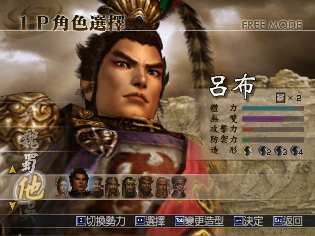 真三国无双4 吕布白板拿专属武器 无双方天戟获得