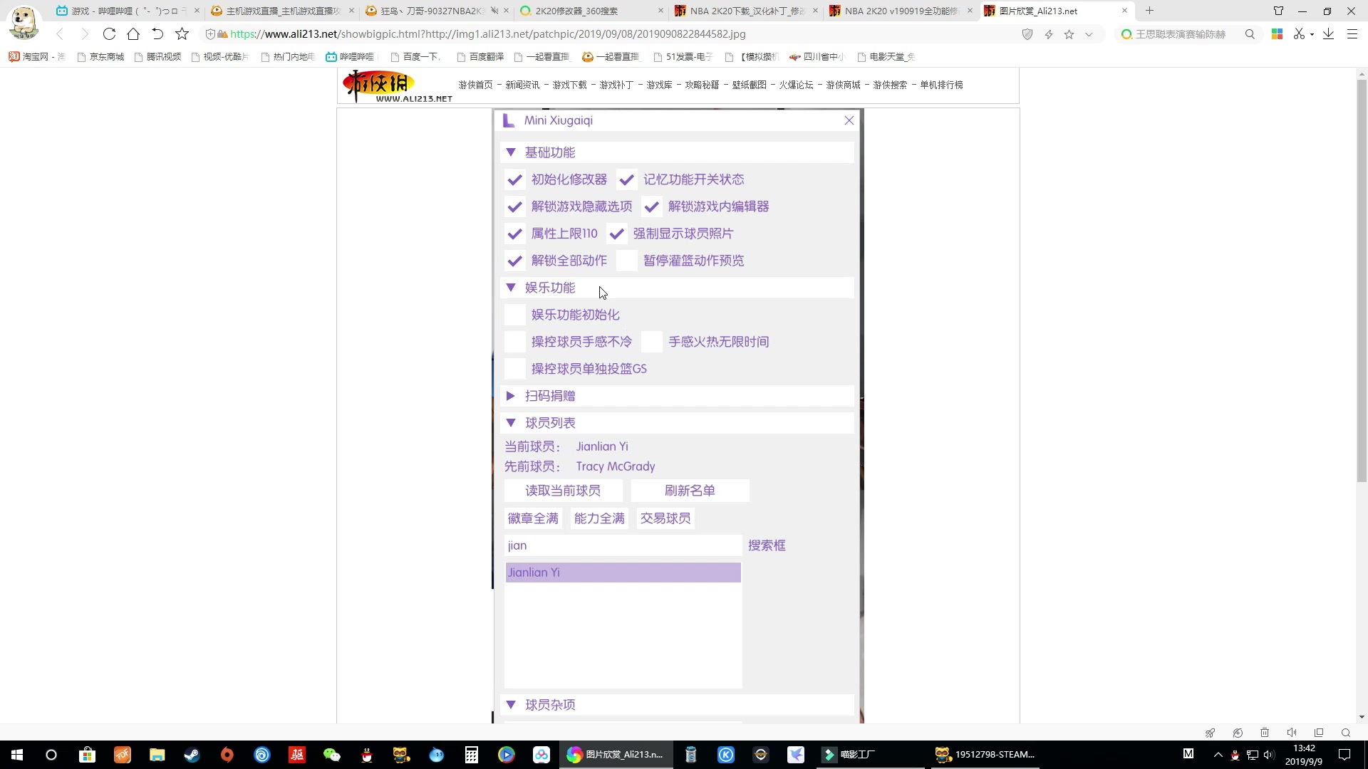 NBA2K20合理利用L大修改器