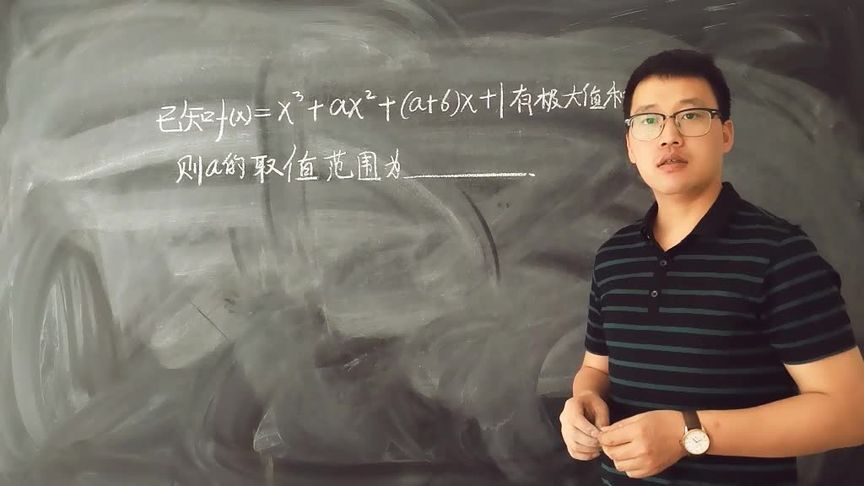 导函数基础题,“有极大值和极小值”,理解透了,这就是初中题