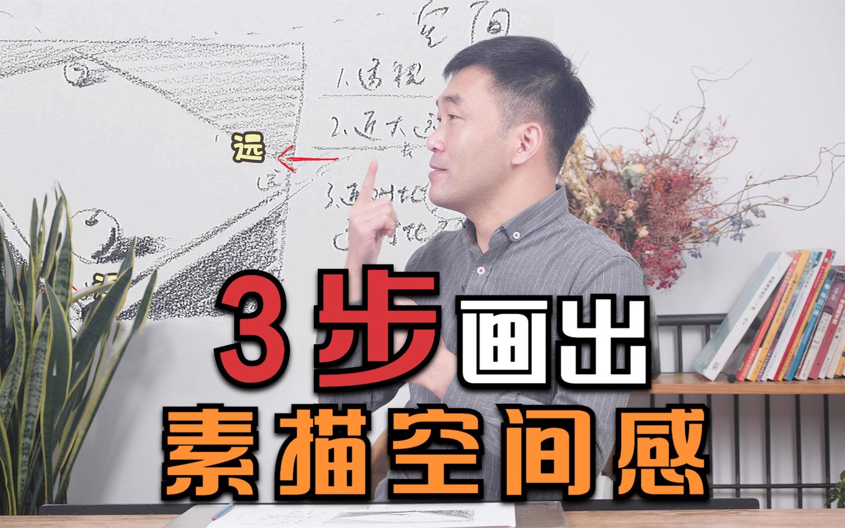 【初学理论知识必看】素描立体感和空间画不出来,问题出在这三点
