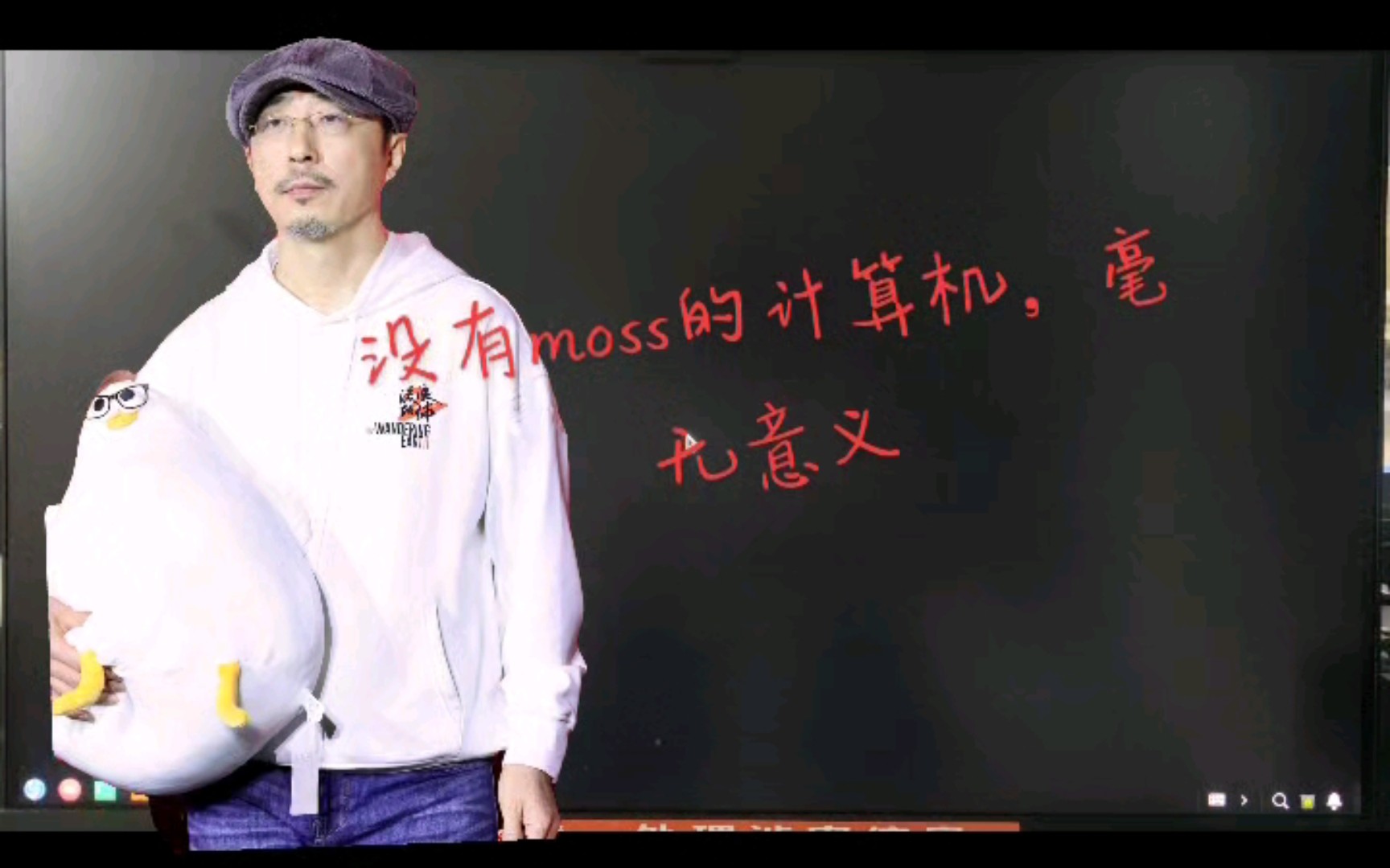 没有moss的计算机是,毫无意义【/doge】,uos专业版更换moss开机logo...