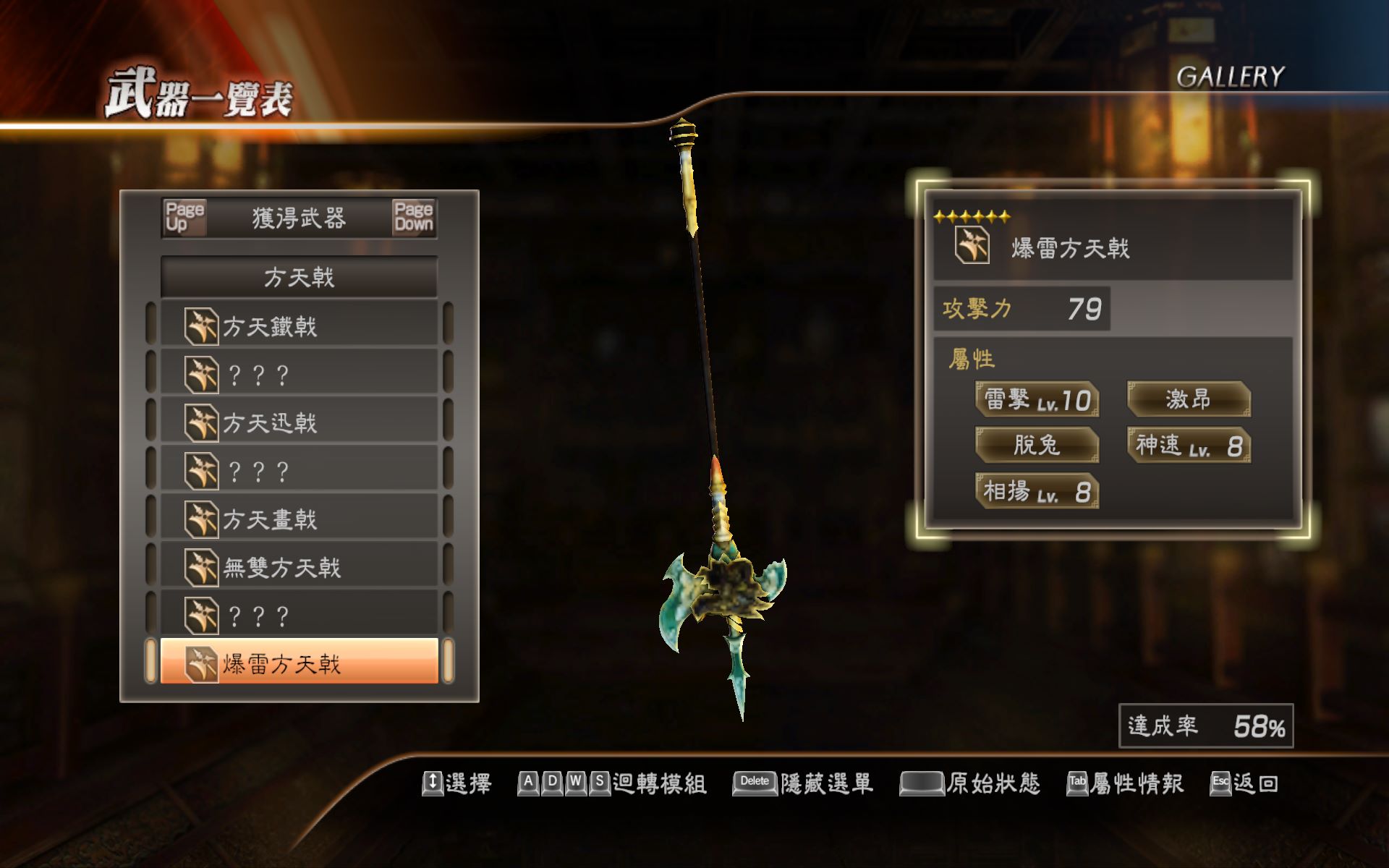 【真三国无双7猛将传】吕布六星秘武——爆雷方天戟获得