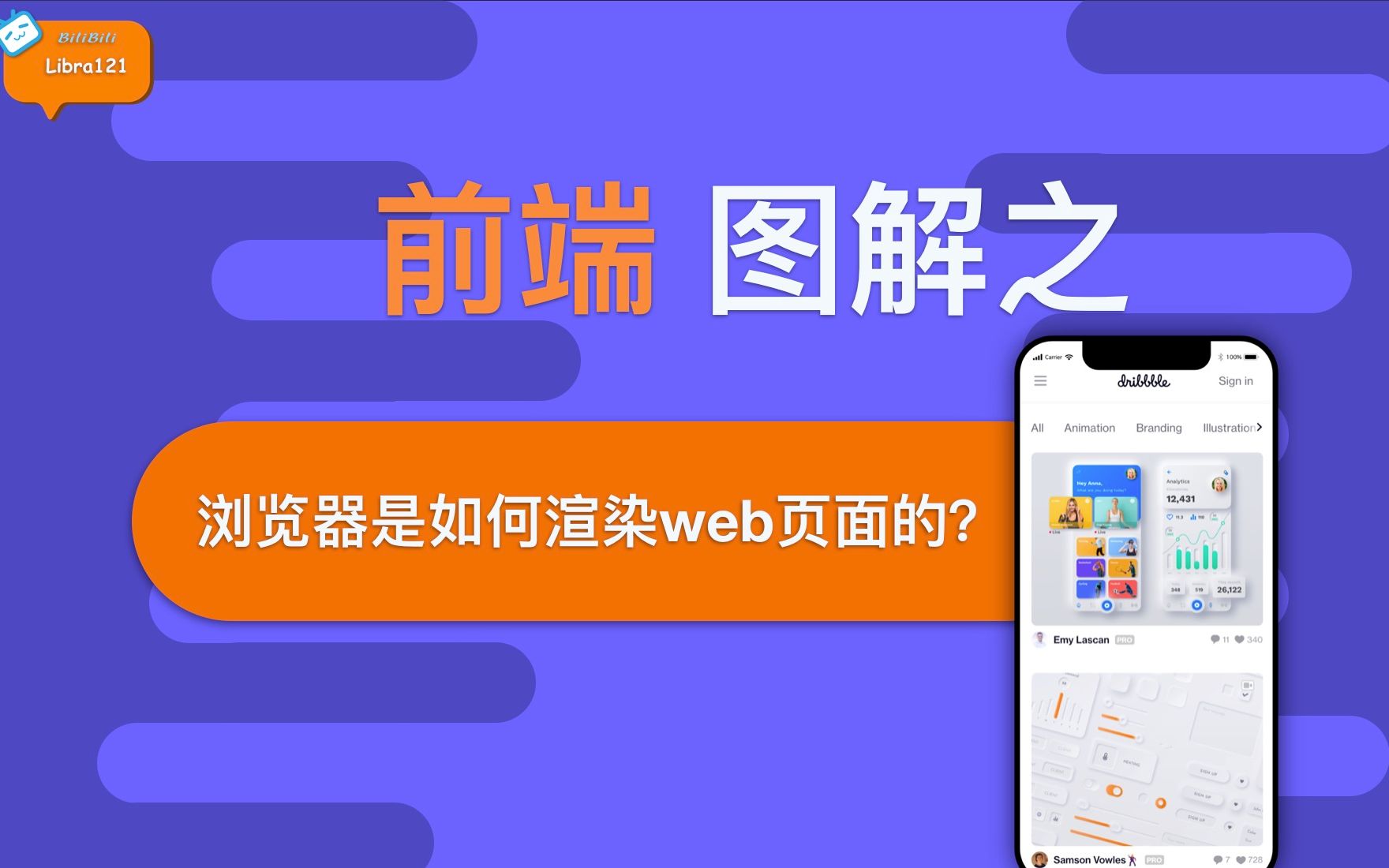 用最通俗易懂的方式告诉你浏览器是如何渲染一个web页面的
