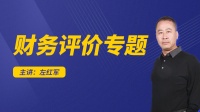 2021年左红军一级造价工程师案例分析《财务评价》专题六