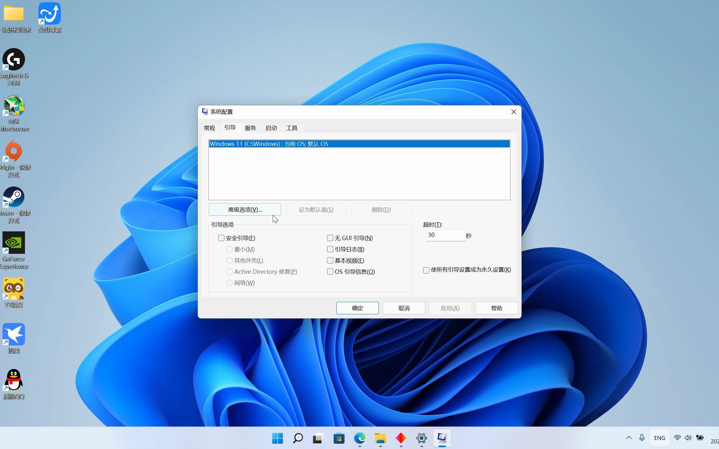 1分40秒教你学会Win11如何开关小核心。