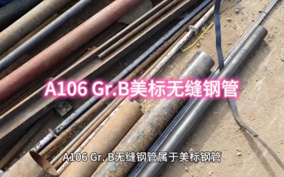 A106 Gr.b美标碳钢无缝管现货