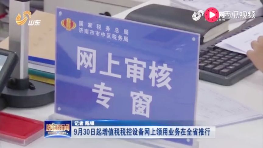 增值税税控设备可网上办理 预计全省每月将办理相关业务2.5万件