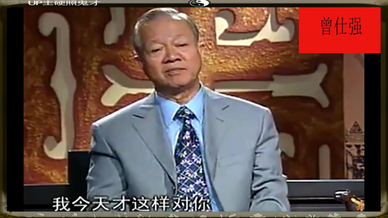 曾仕强:该如何回应上级领导对你的感谢?太多人无心却因此吃亏!.