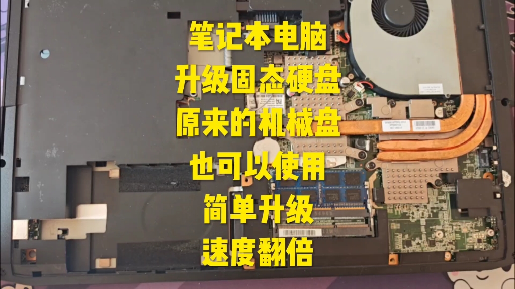 笔记本电脑升级固态硬盘,更换硬盘,原来的机械硬盘也可以利用上,老...