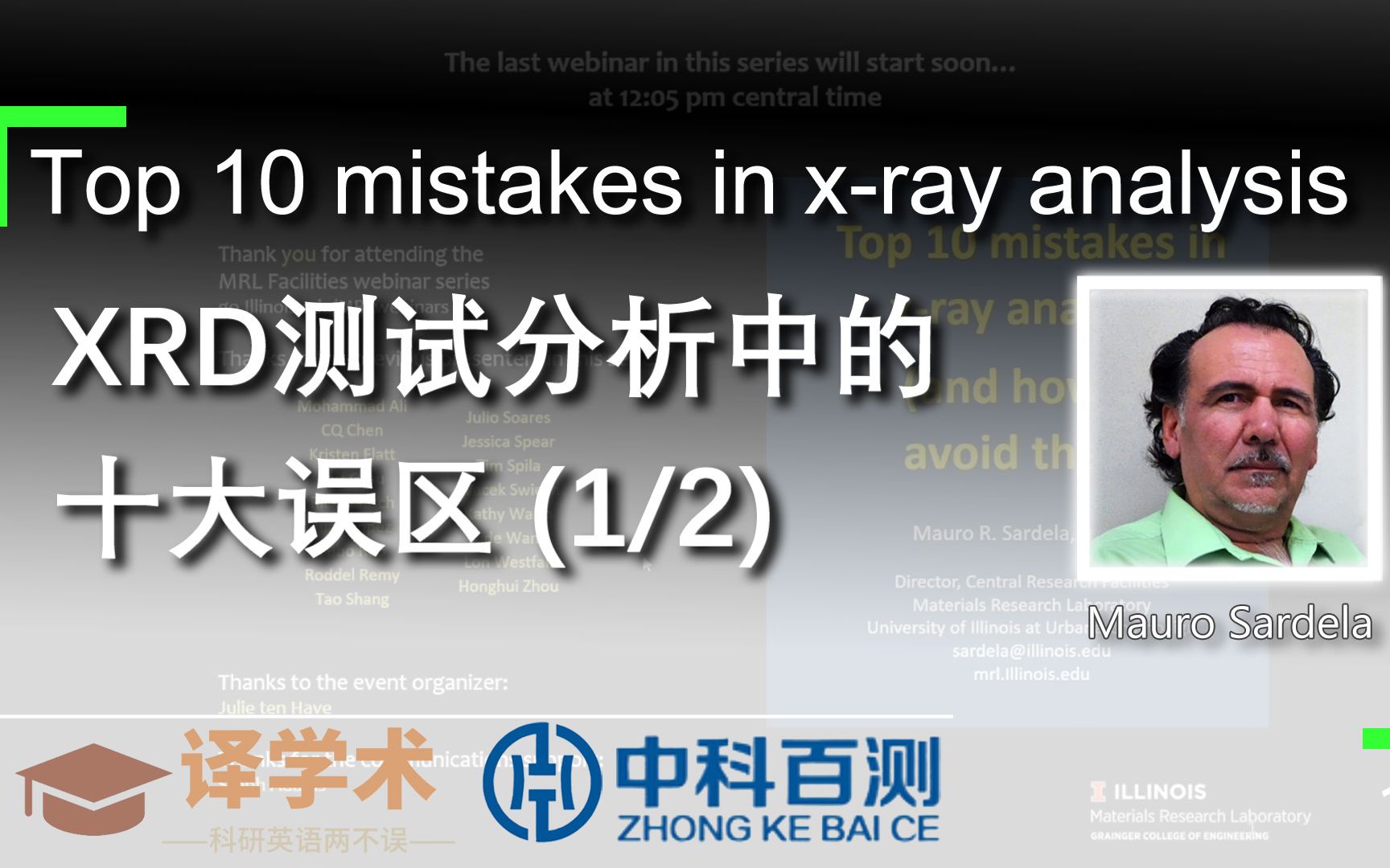 【译学术】XRD测试分析中的十大误区和解决方法