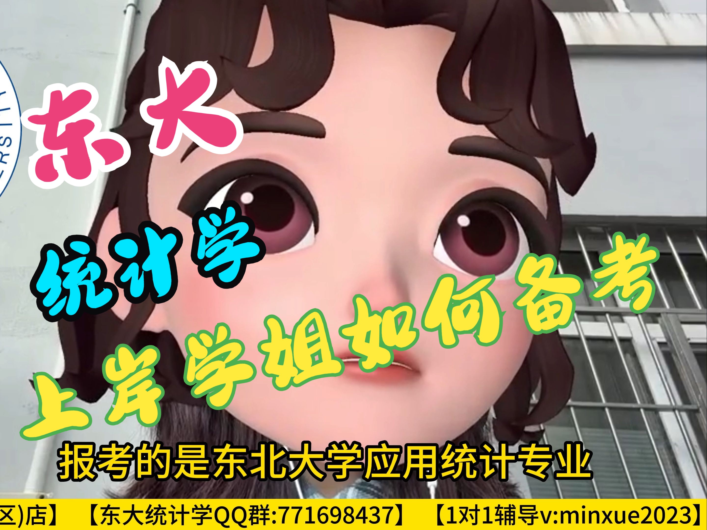 【2025初试经验】东北大学理学院432统计学应用统计《统计学》(第 ...