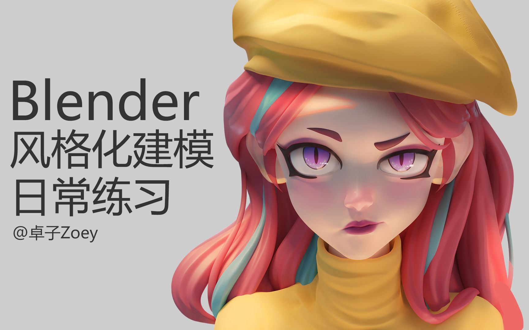 [Blender建模]捏一个漂亮小姐姐吖~