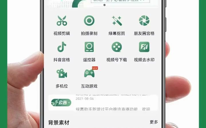 #绿幕助手 绿幕助手 绿幕助手激活码激活软件教程 虚拟主播 无人直播...