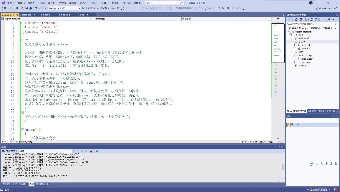 【C++】弹幕游戏4 全局变量分文件 extern测试