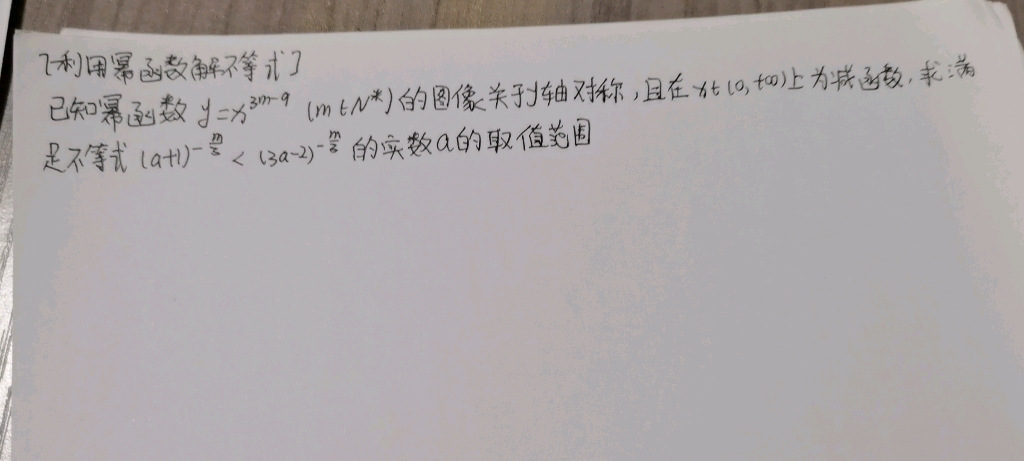 利用幂函数解不等式重点例题