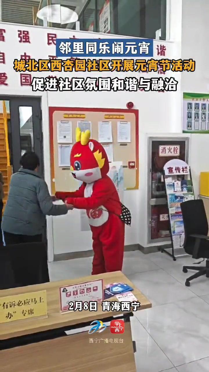 城北区西杏园社区开展元宵节活动促进社区氛围和谐与融洽