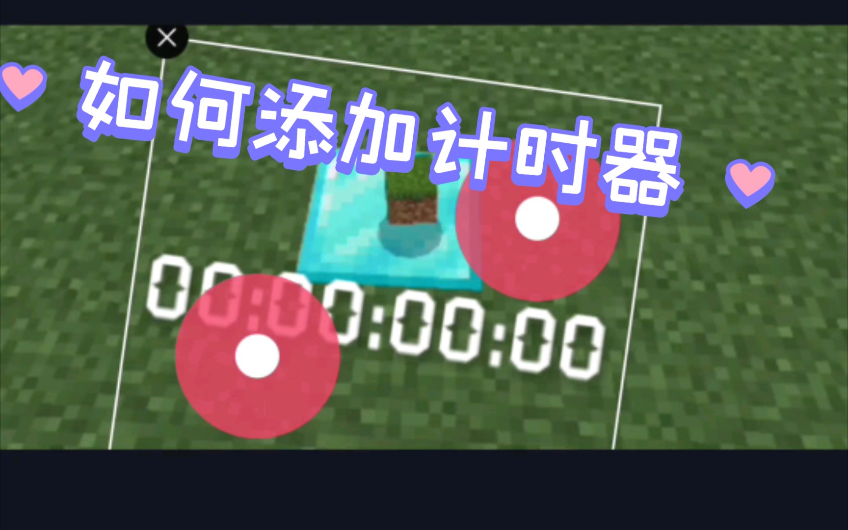 【旋转鸡块】一分钟教你手机怎么添加计时器+BGM教程