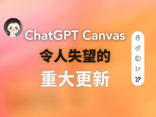 ChatGPT Canvas 教程 ChatGPT Canvas 教程