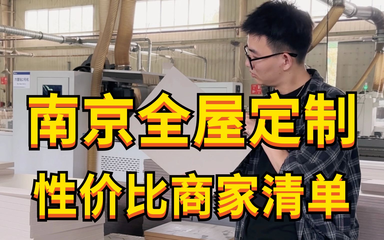 10月最新版南京全屋定制性价比商家清单更新!