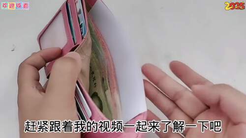 钱包放张纸,看似不起眼,实则至关重要,不管多少钱都试试