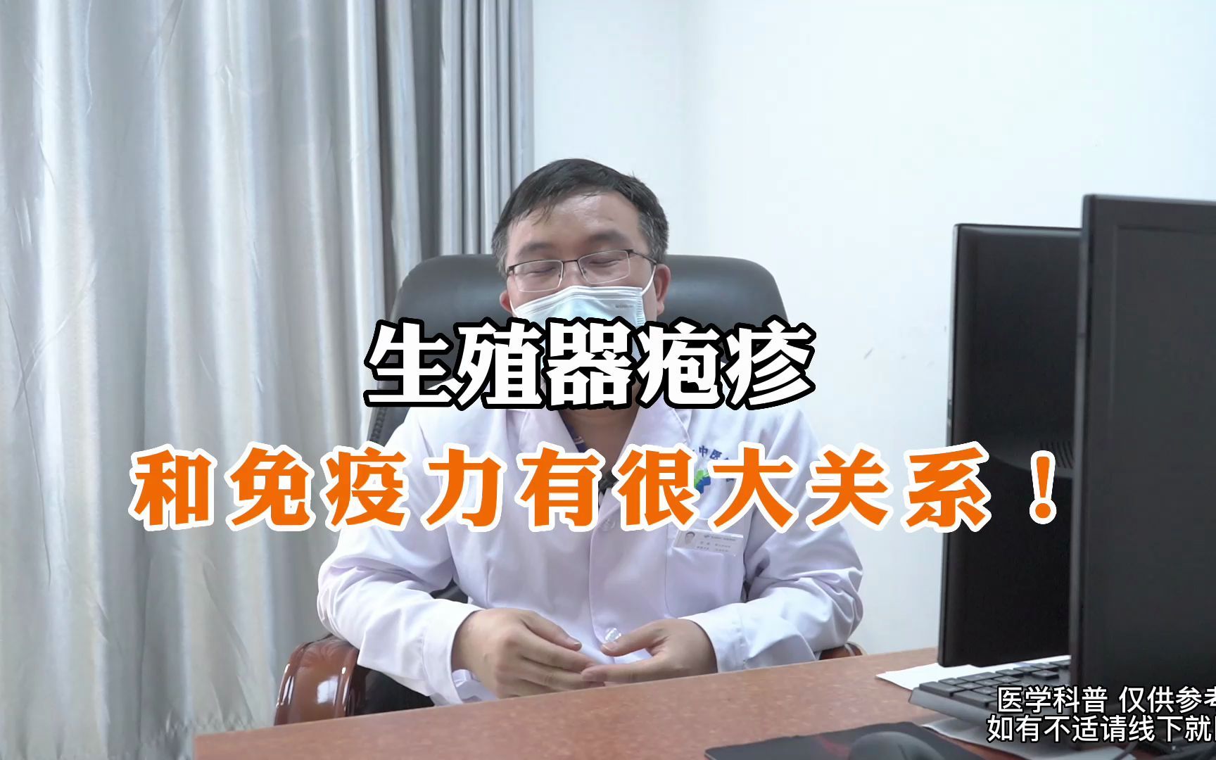 生殖器疱疹和免疫力有很大关系!