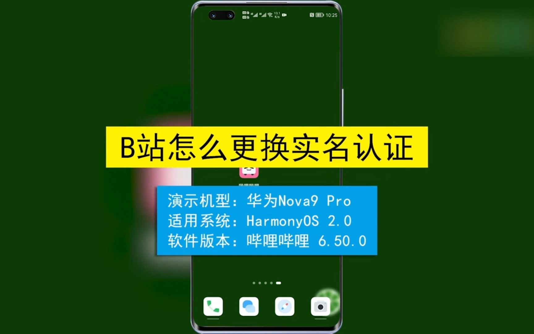 B站怎么更换实名认证?B站更换实名认证