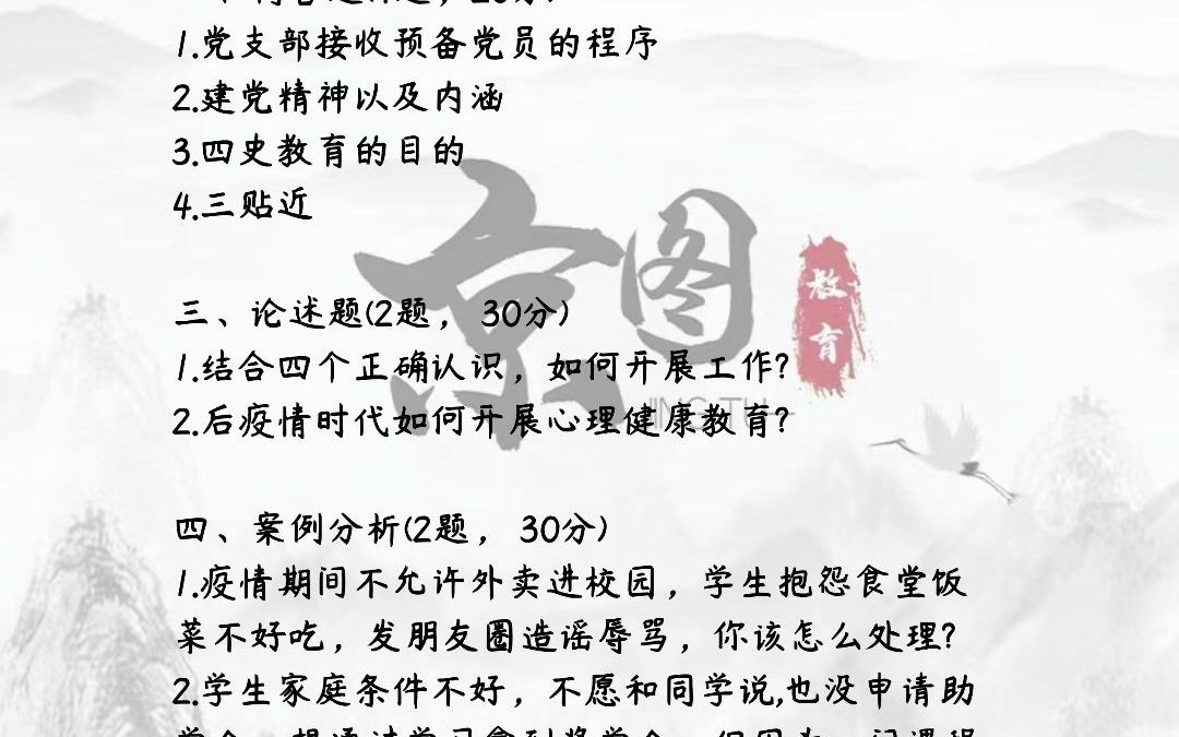 2021年南通大学辅导员考试真题