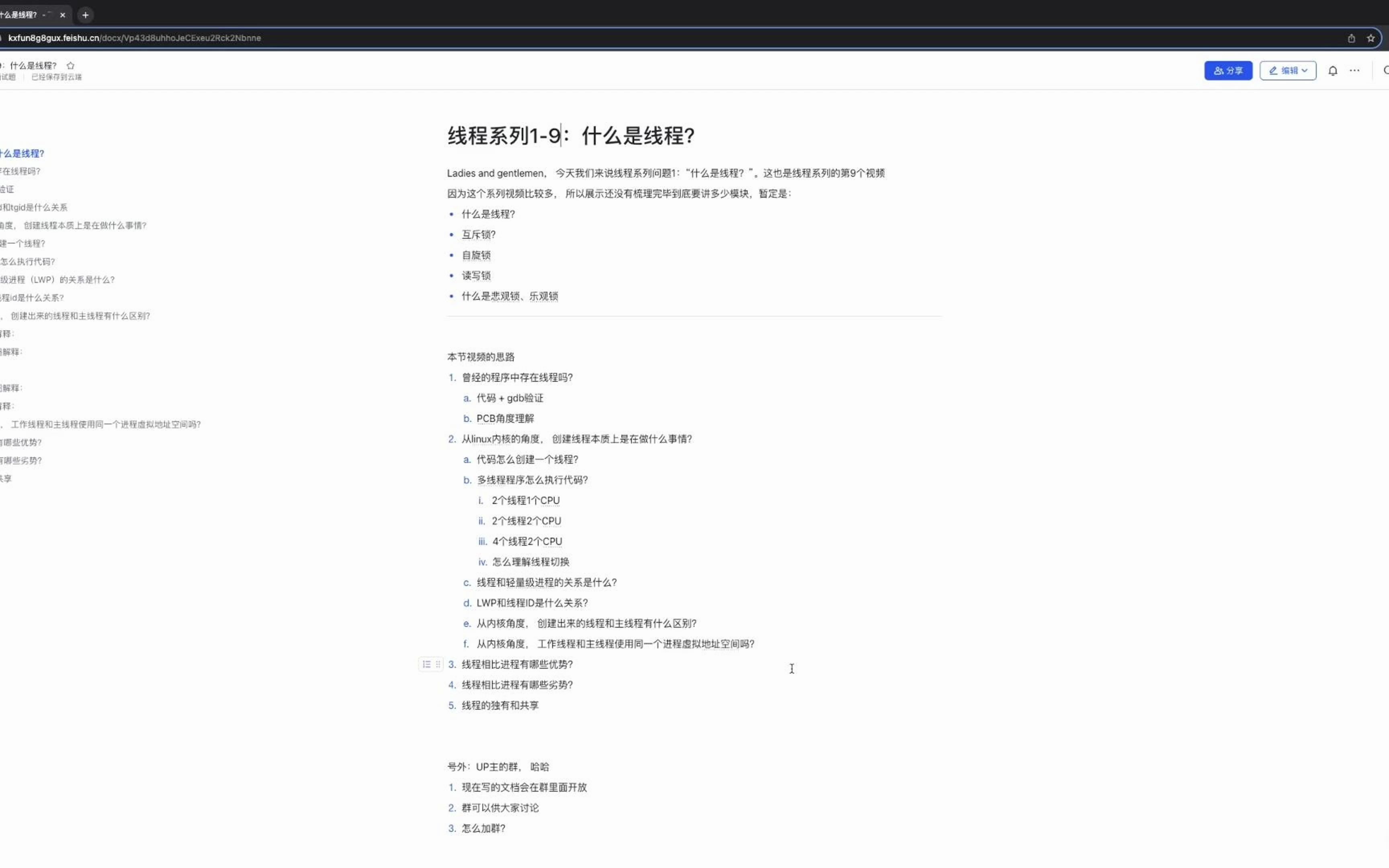 线程系列1-8:从内核角度,创建线程和子进程有什么区别?