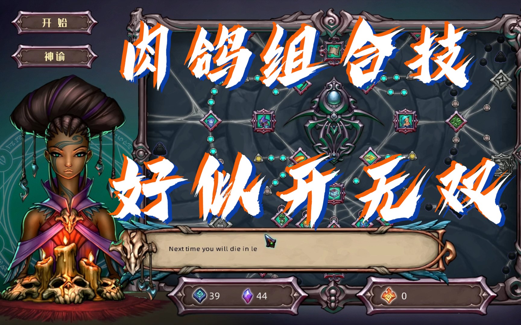 【王师傅】《精灵猎手:无限部落》肉鸽组合技,好似开无双。你也能...