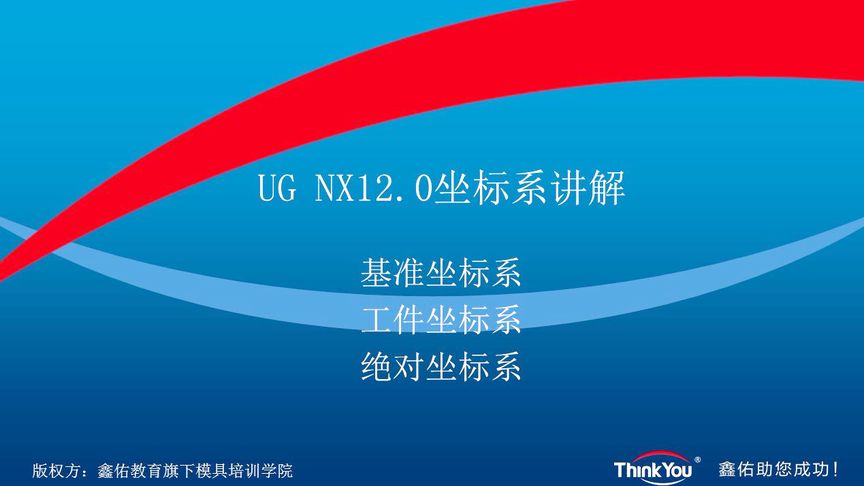 第2讲-UG NX12.0坐标系讲解