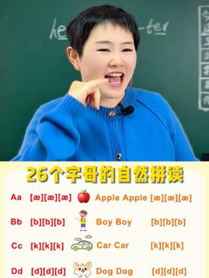 26个字母的自然拼读发音,快来一起学习吧!#26个字母的发音 #英语.