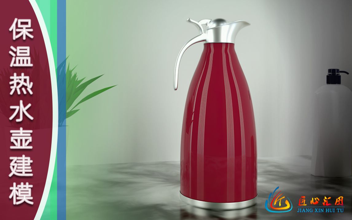 C4D流线形日用产品模型代建保温热水壶建模