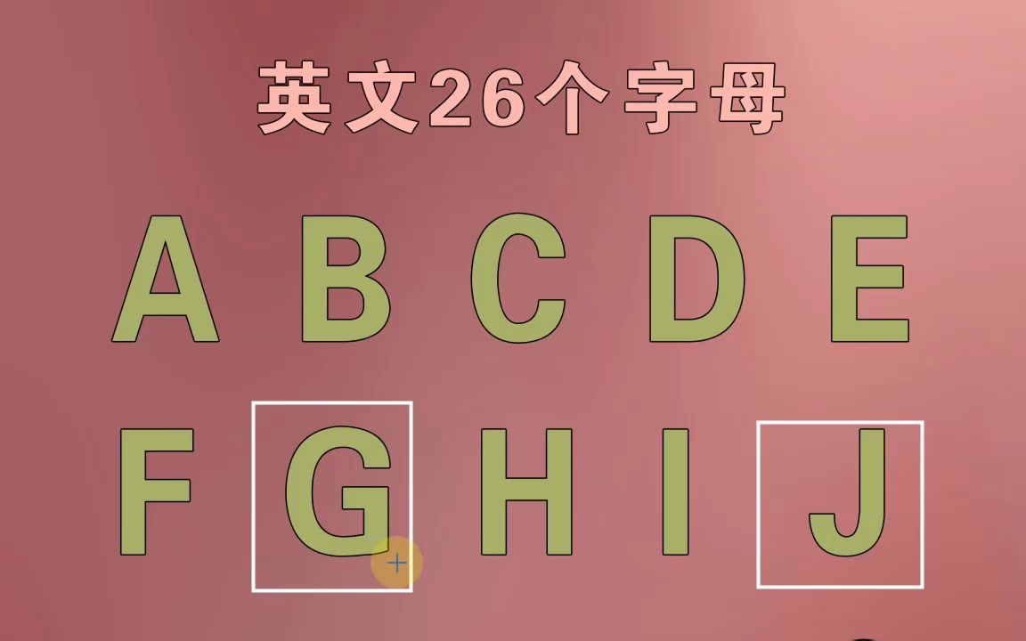 英语零基础入门从26个字母开始学起,超容易记