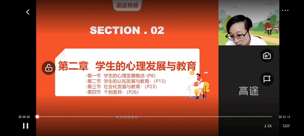 (教师)社会化发展与教育