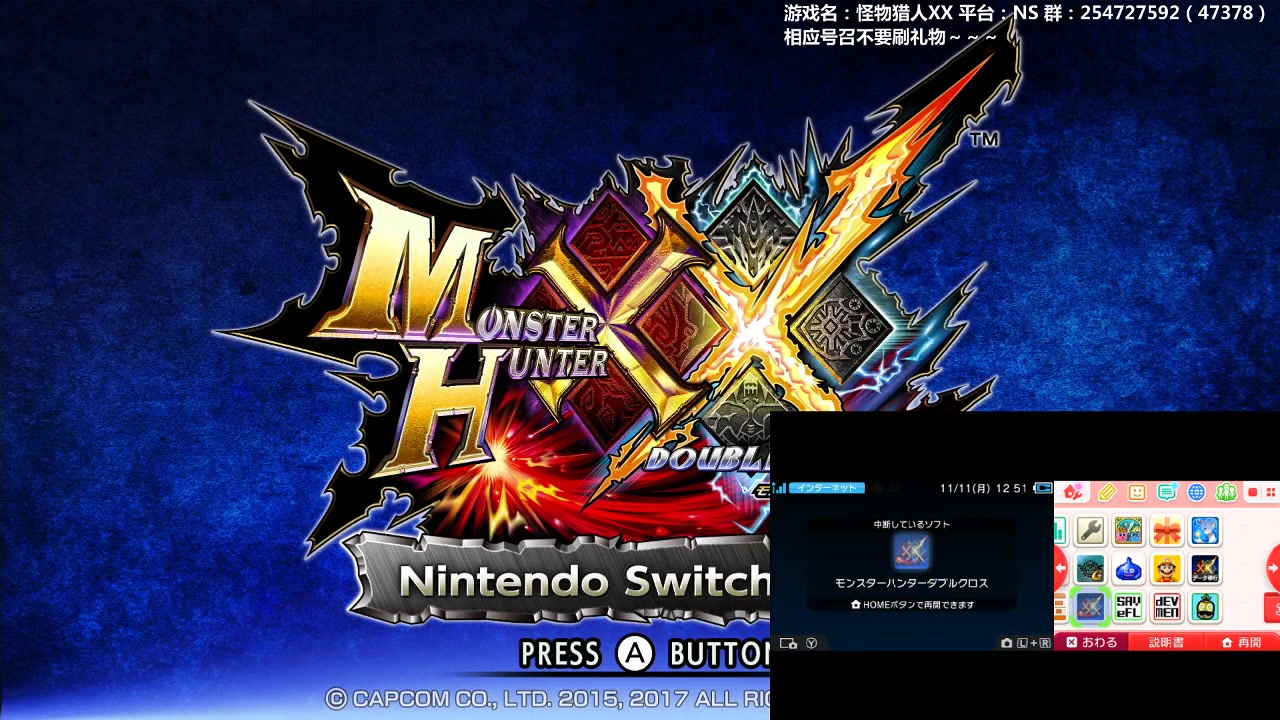 怪物猎人XX 3DS版本和NS交换存档直播教程