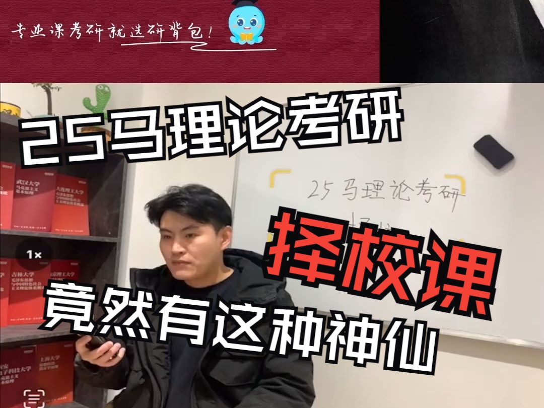 ...看的择校课程 强哥系统讲解全国各大院校马理论专业报考及录取情况!