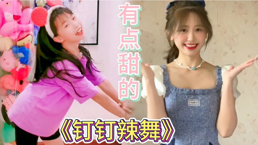 #钉钉辣舞#简单手势舞#舞蹈慢动作教学,到底是甜妹还是辣妹?