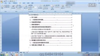 怎么制作简历封面word教程word2010 工具48