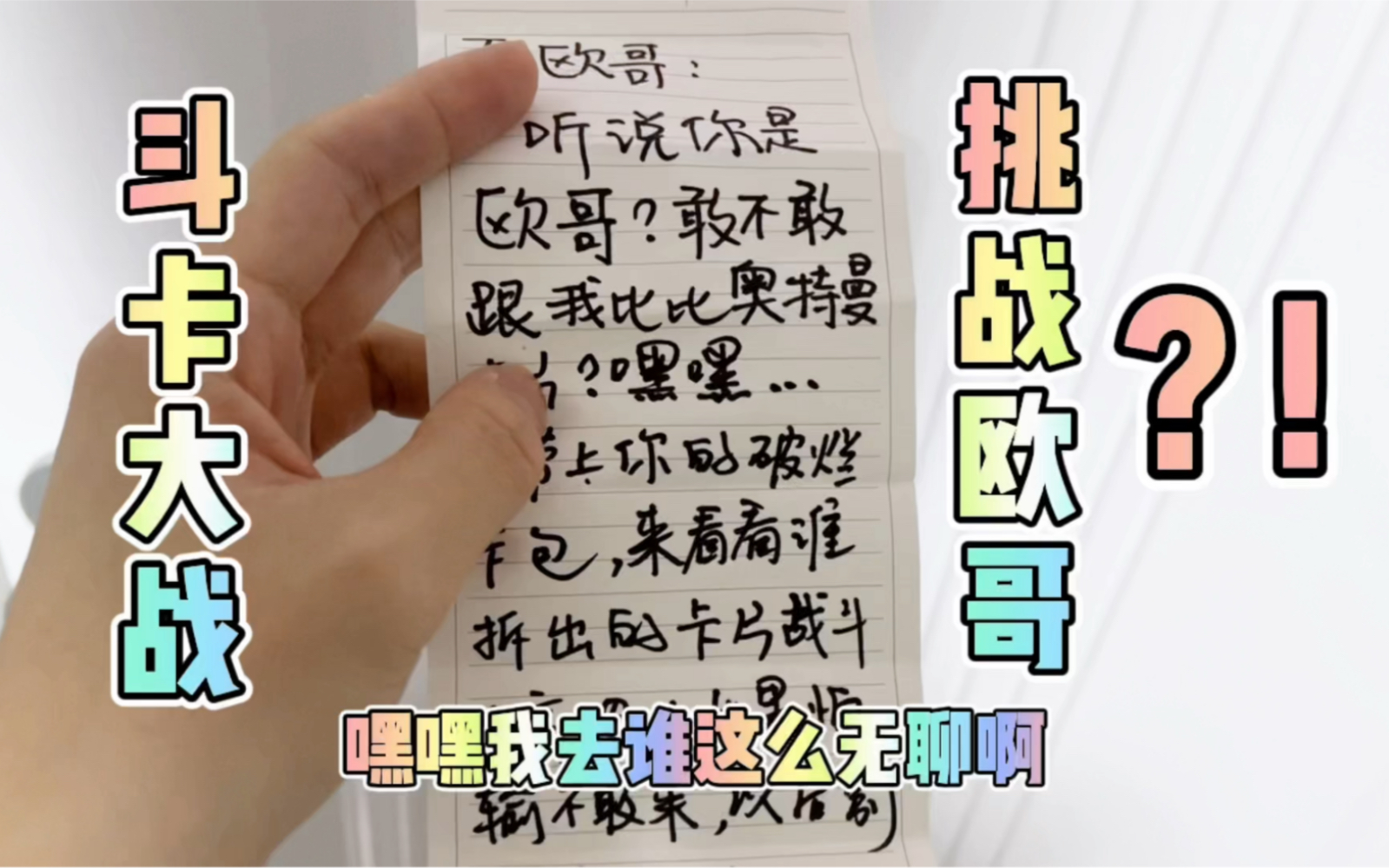 小卖部老板说欧哥的奥特曼卡都是破烂!太过分了!让我们教训她!