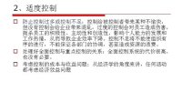 平行:企业管理控制概念培训