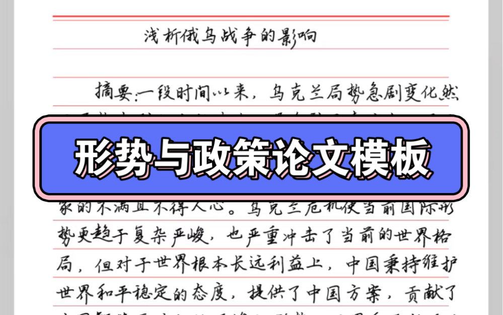2023形势与政策论文模版:俄乌冲突ߌ�ߕ